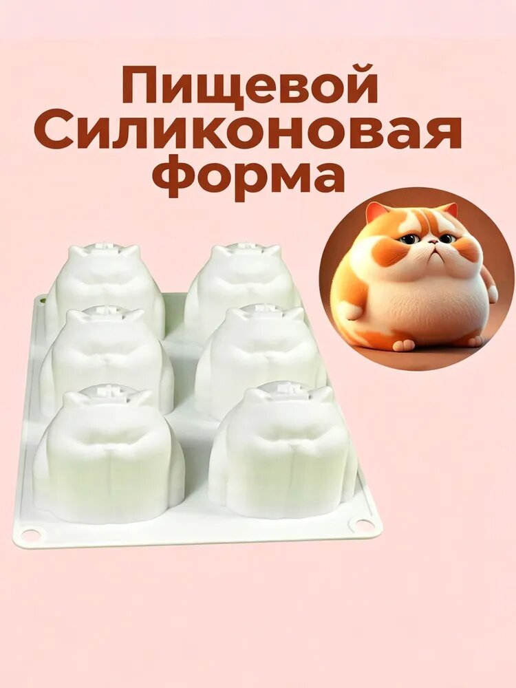 Силиконовая Форма "кошка" для выпечки запекания бенто тортов и десертов