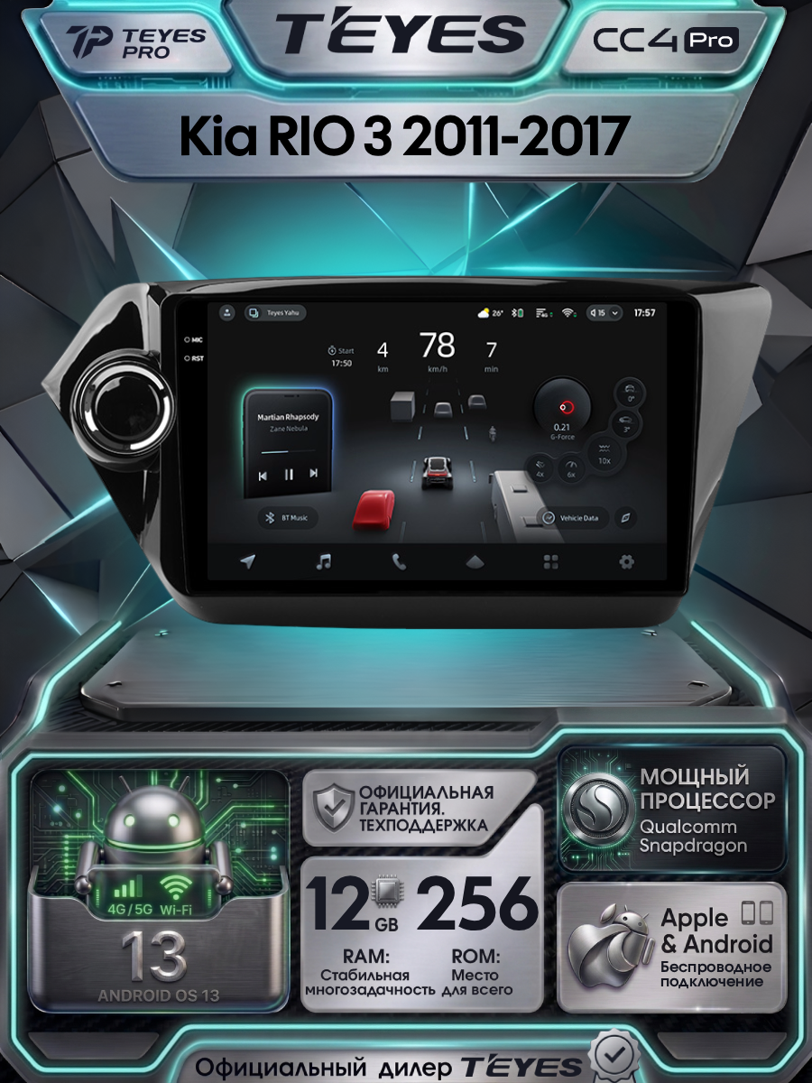 Магнитола Teyes CC4 Pro 12/256GB для Kia Rio 3 2011-2017, штатная магнитола, 8-ми ядерный процессор, QLED экран, 2 DSP