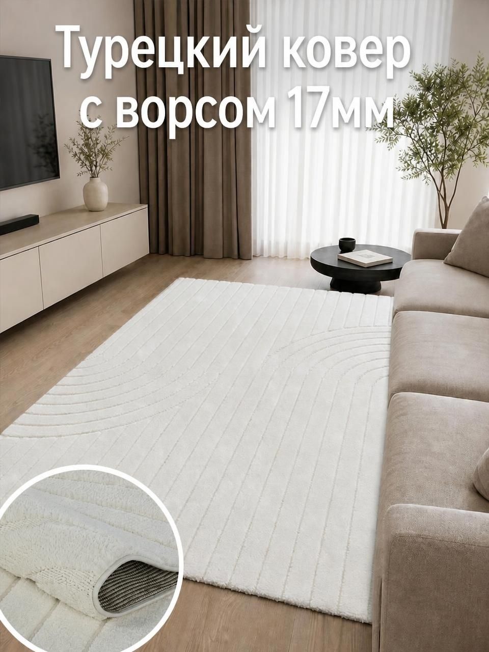 Ozkaplan karpet Ковер 1.6x3м турецкий ворс 17мм Sofia 0E421A White-White