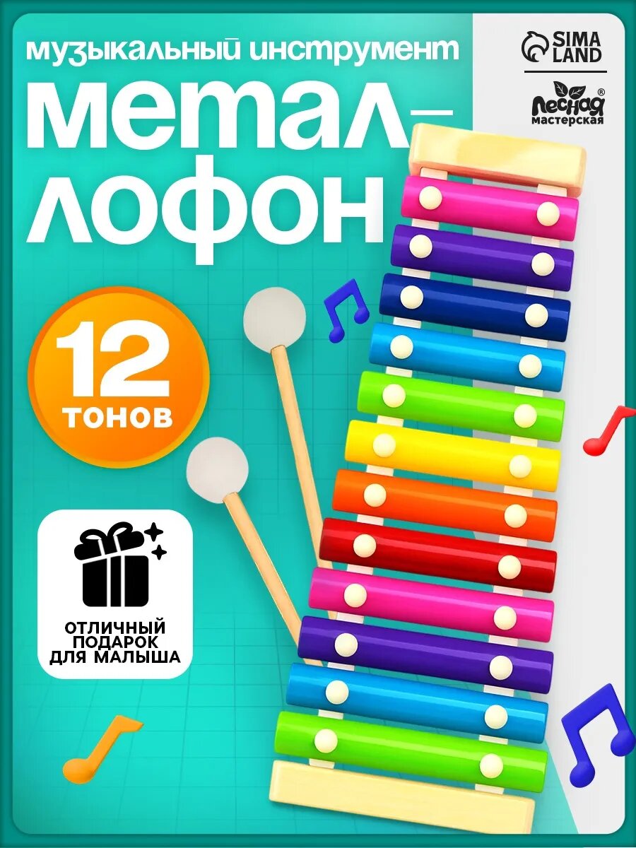 Металлофон детская игрушка пианино 12 тонов