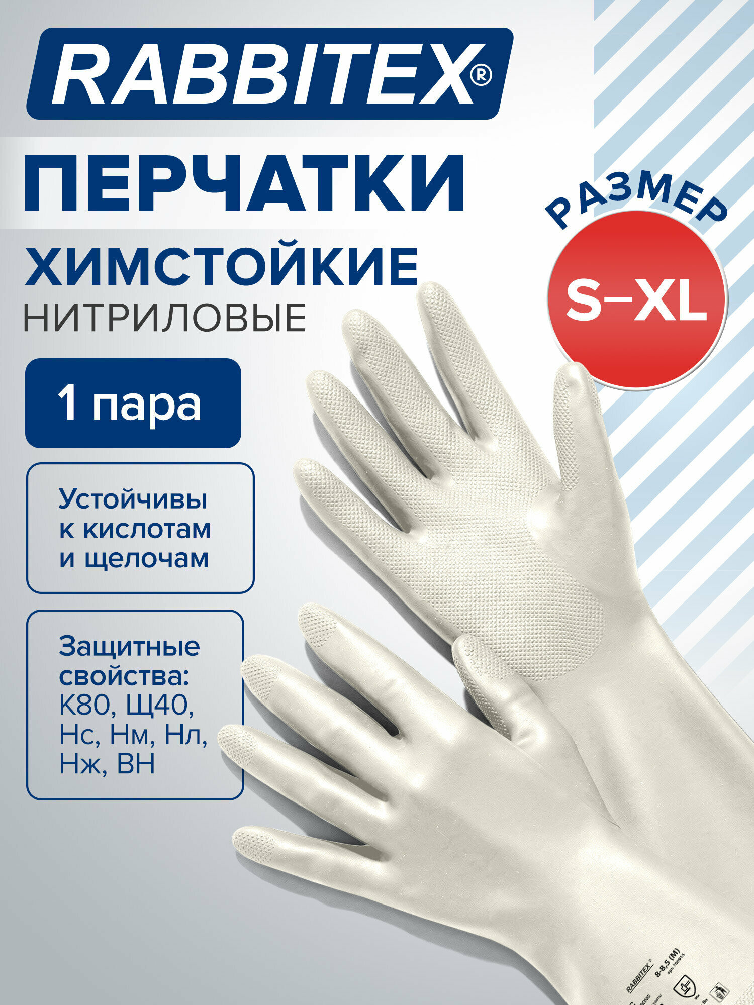 Перчатки нитриловые резиновые хозяйственные, химически устойчивые КЩС прочные, размер M, белые, Rabbitex, 700915