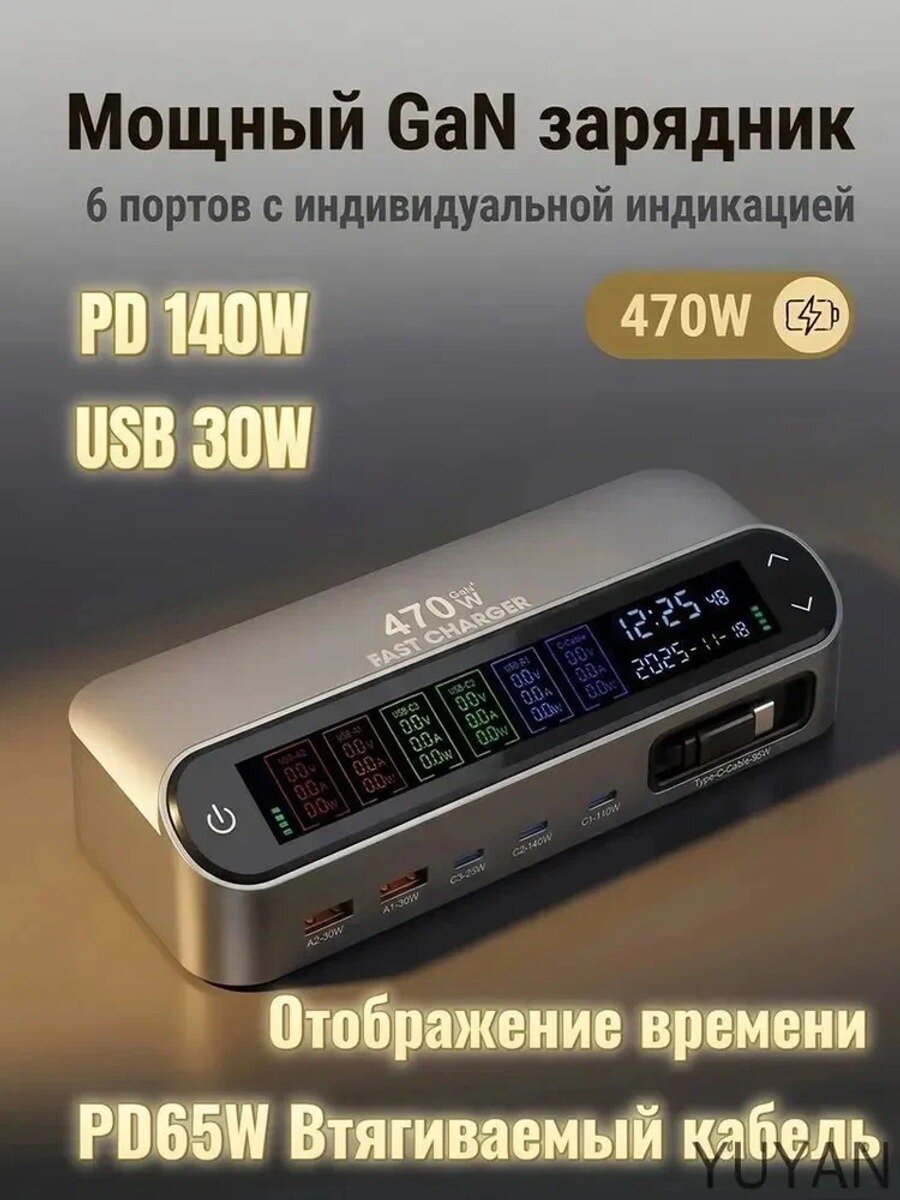 470 Вт 6-Портовое Зарядное Устройство GaN И Цифровой дисплей И Времен , PD 140 Вт И USB 30 Вт