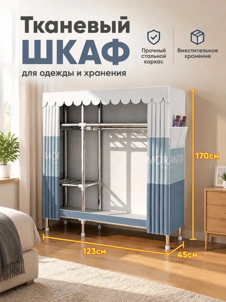 Гардеробная система, Металл, Текстиль, 123х45х170 см