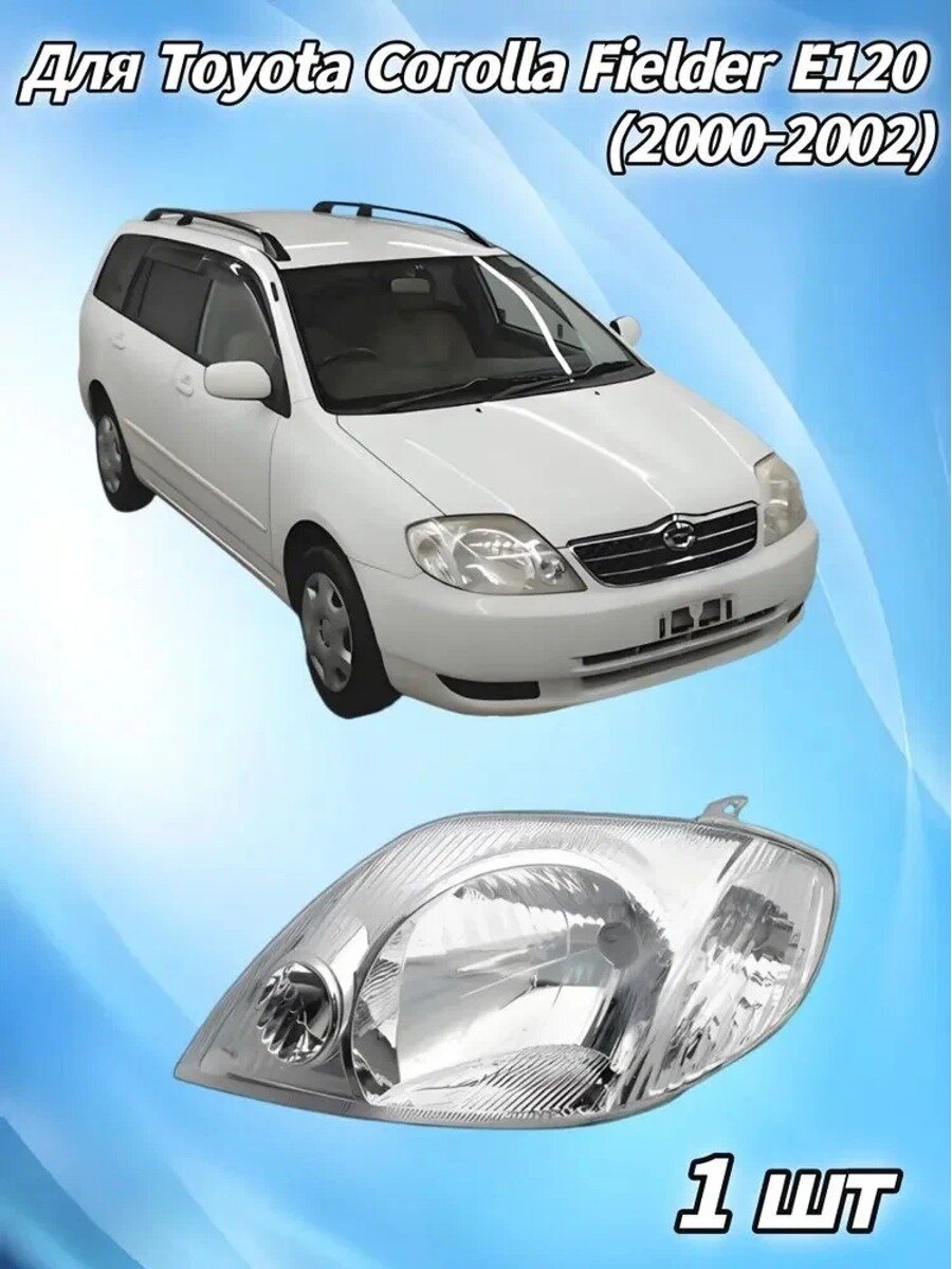 Фара автомобильная, Огни дневные ходовые, 1 шт, арт. Для Toyota Corolla Fielder E120 (2000-2002) Фары автомобильные