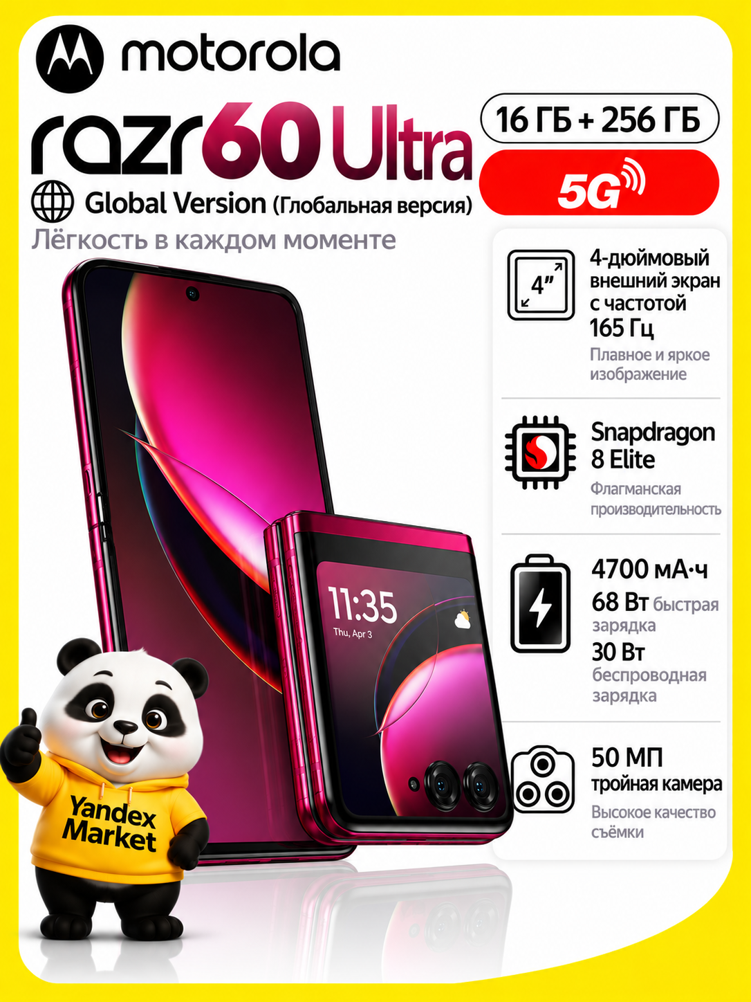 Смартфон Motorola Razr 60 Ultra 16/256 Snapdragon 8 Elite 4700 мАч 50 МП Розово-красный Глобальное издание
