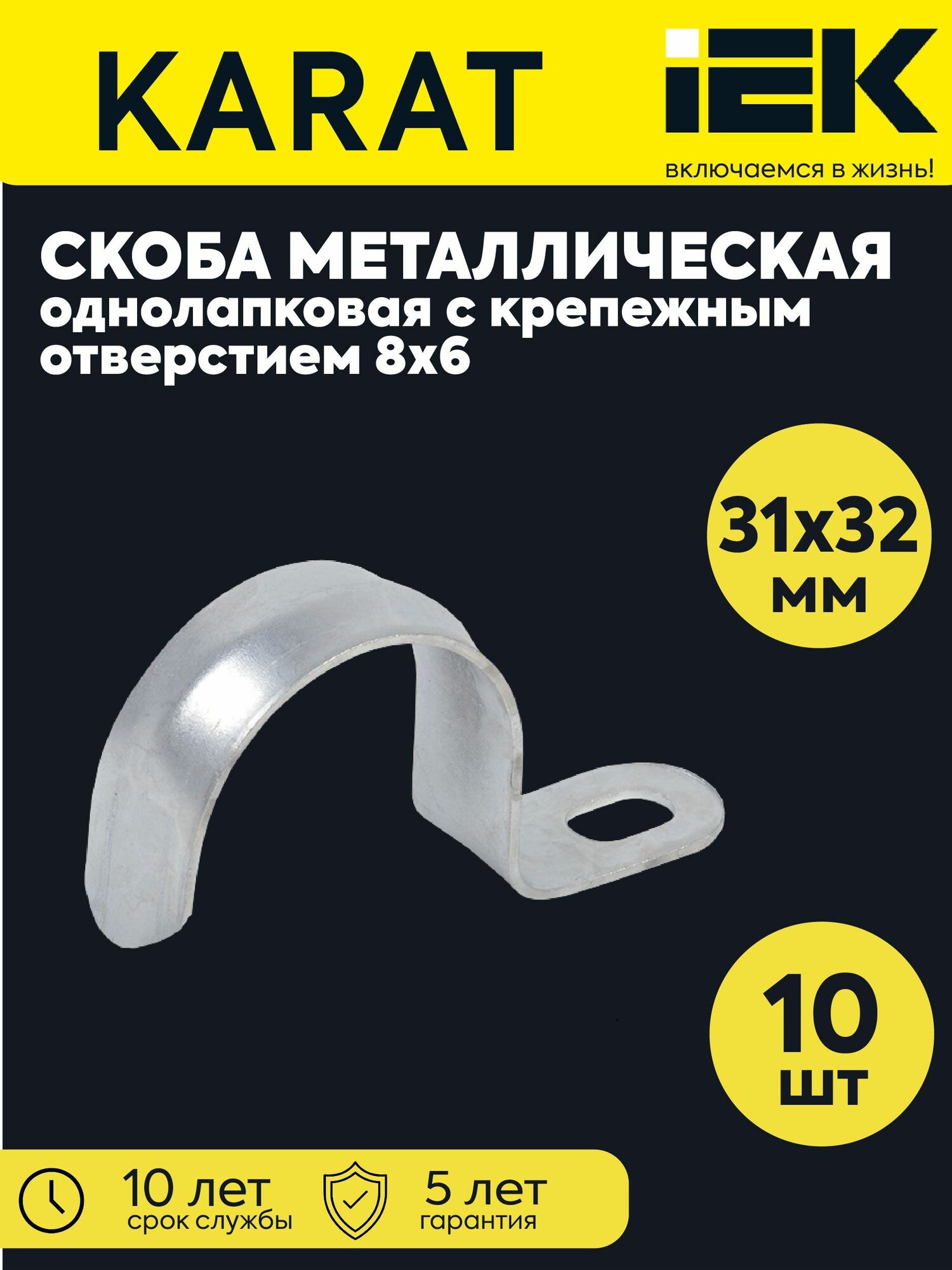 Скоба крепежная однолапковая d31-32мм с крепежным отверстием 8х6 метал. (10 шт) IEK CMAT10-31-100