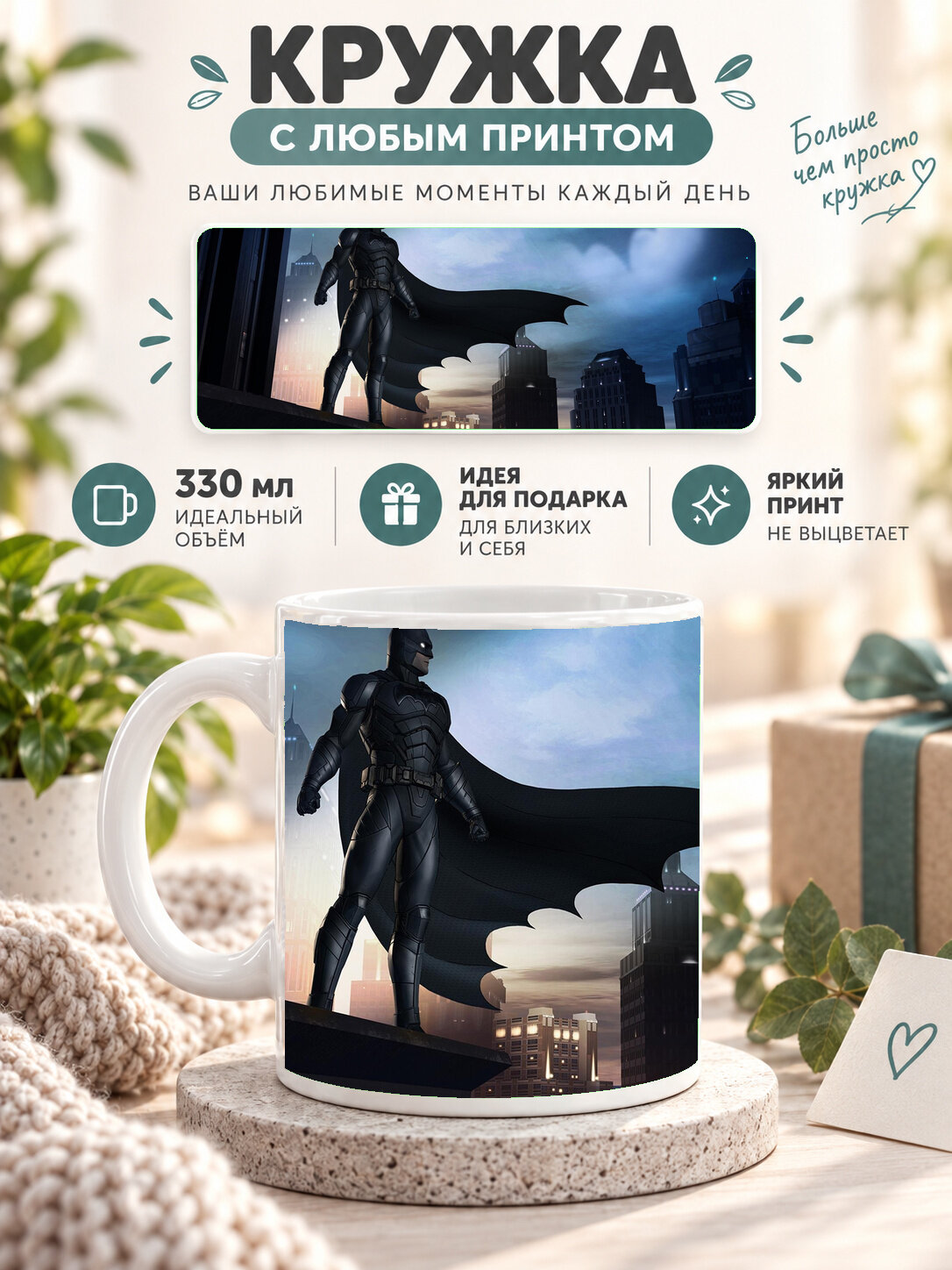Кружка MoodRoom 330 мл, керамическая, глянцевая, белая с принтом Batman The Enemy Within The Telltal, дизайн UG33014089