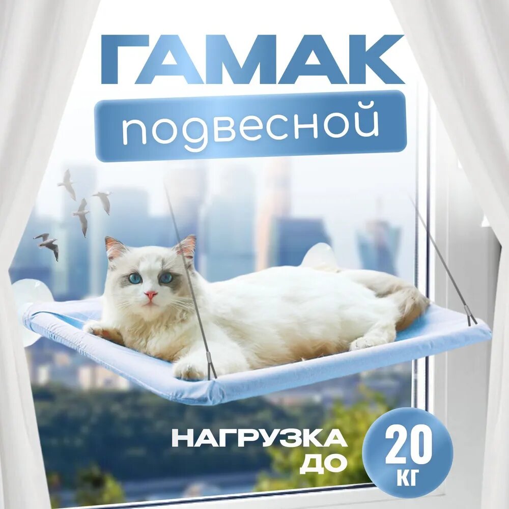 Подвесная синяя кровать гамак для кошек и собак с креплением на окно / подвесная лежанка на присосках на окно