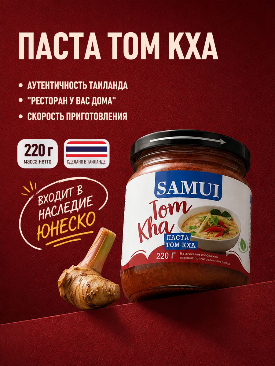 Паста Том Кха, 220 гр. Таиланд