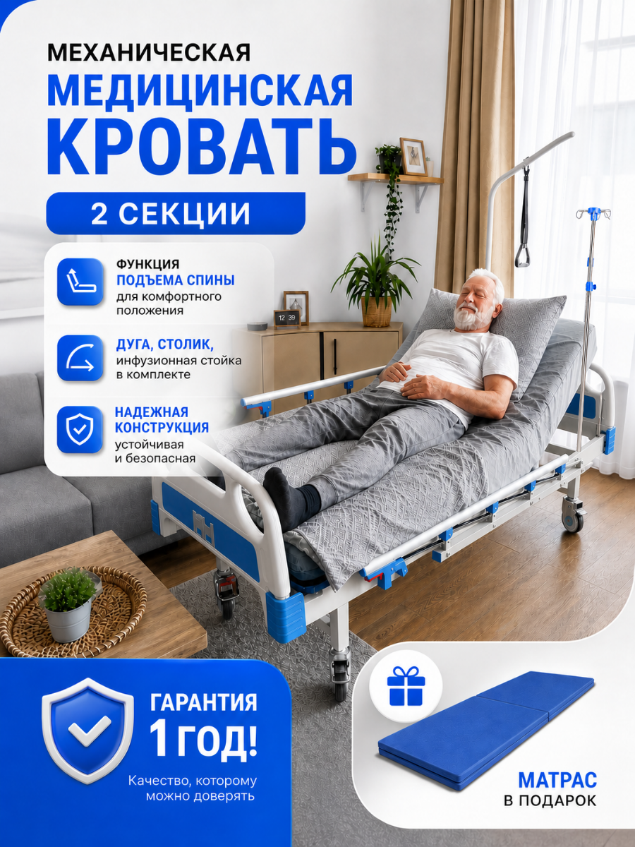 Функциональная медицинская кровать BLC 0110 (H), механическая с матрасом