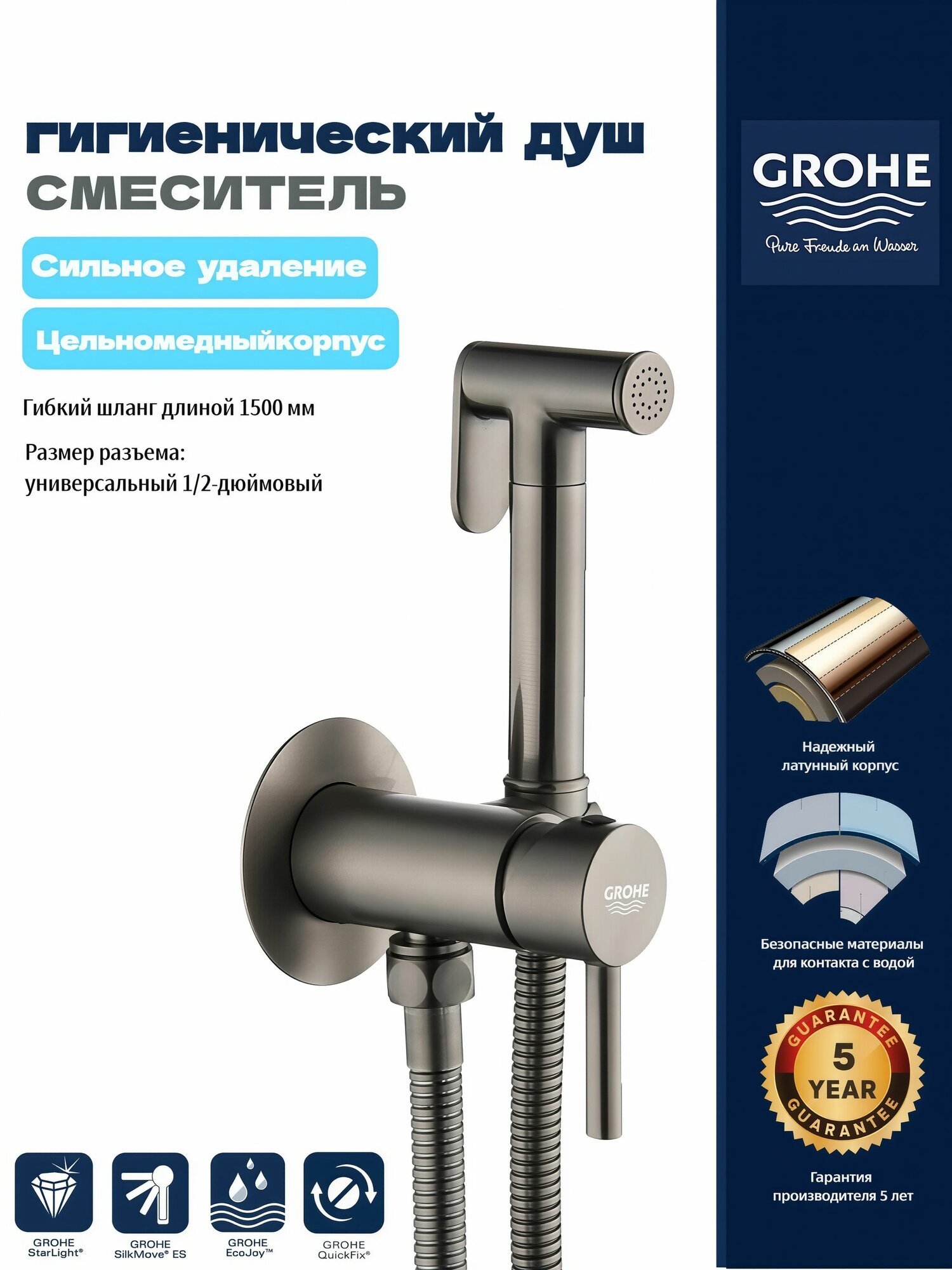 Гигиенический душ GROHE со встроенным смесителем, система подачи горячей и холодной воды, корпус из высококачественной латуни