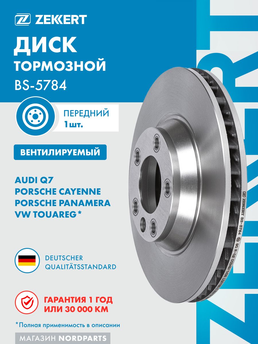 Диск торм. перед. прав. для AUDI Q7 (4LB) 06-, PORSCHE Cayenne I, II 02-, Panamera 09-, VW Touareg 02-