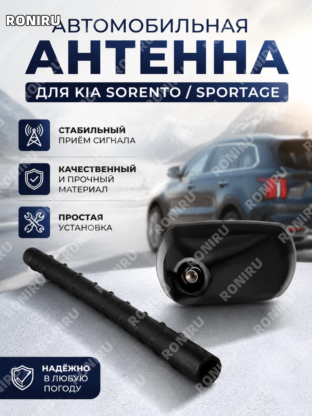 Антенна для Hyundai Kia Sorento и Sportage 962501F522 962102Y600 962002S000, автомобильная деталь элемент для авто