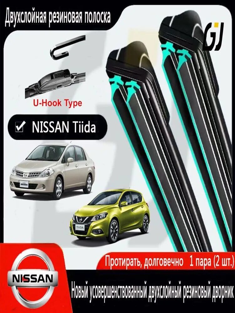 Щетка стеклоочистителя Бескаркасная, арт. Дворники для Nissan Tiida C11 C13 2007-2018 650 350MM, Комплект щеток стеклоочистителя Ниссан Тиида, Двухслойные резиновые дворники, 65 см + 35 см
