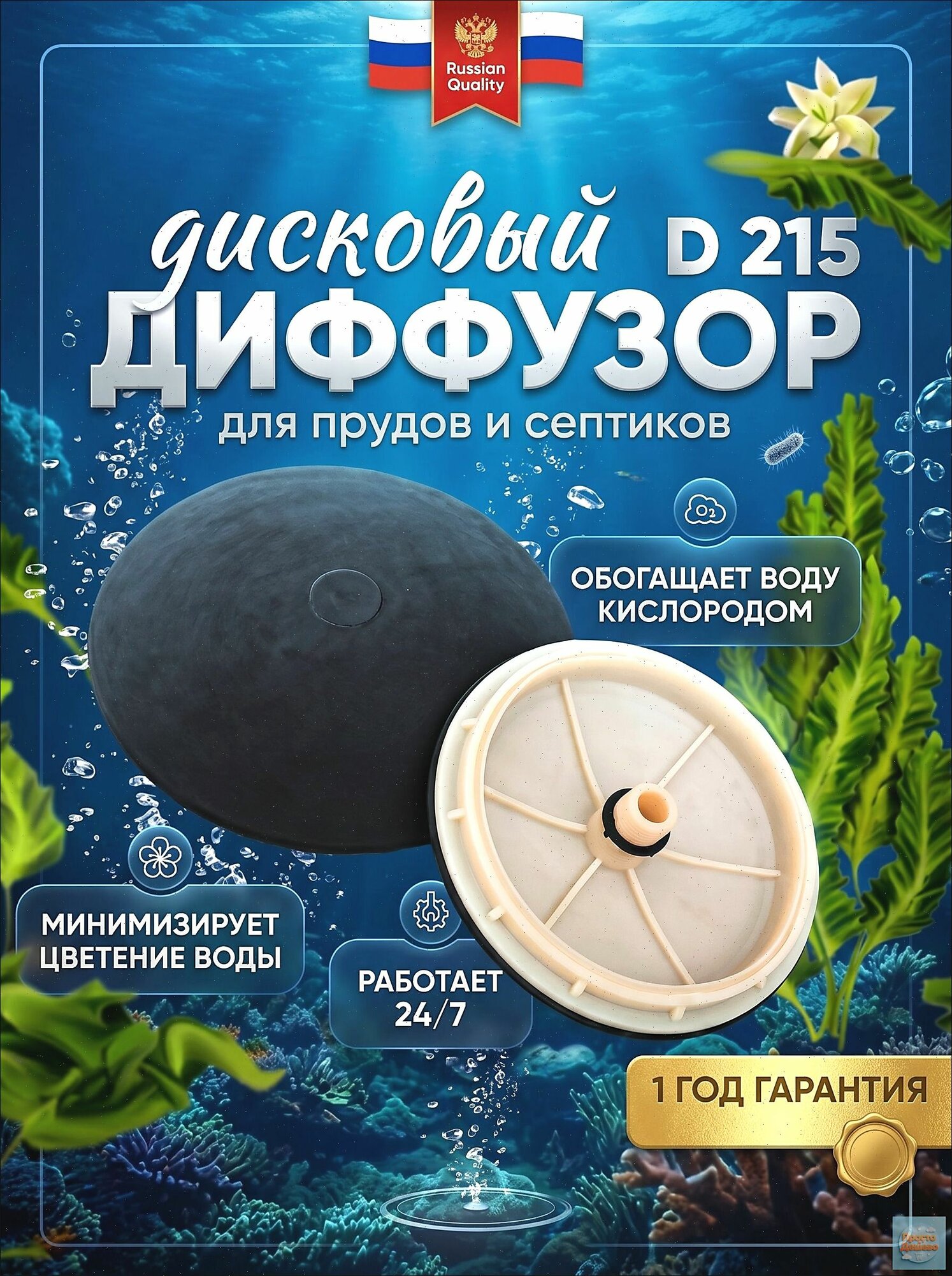 Дисковый аэратор 215 мм, EPDM, 1,5-2 м /ч, подключение 3/4" , с обратным клапаном, для септиков и прудов