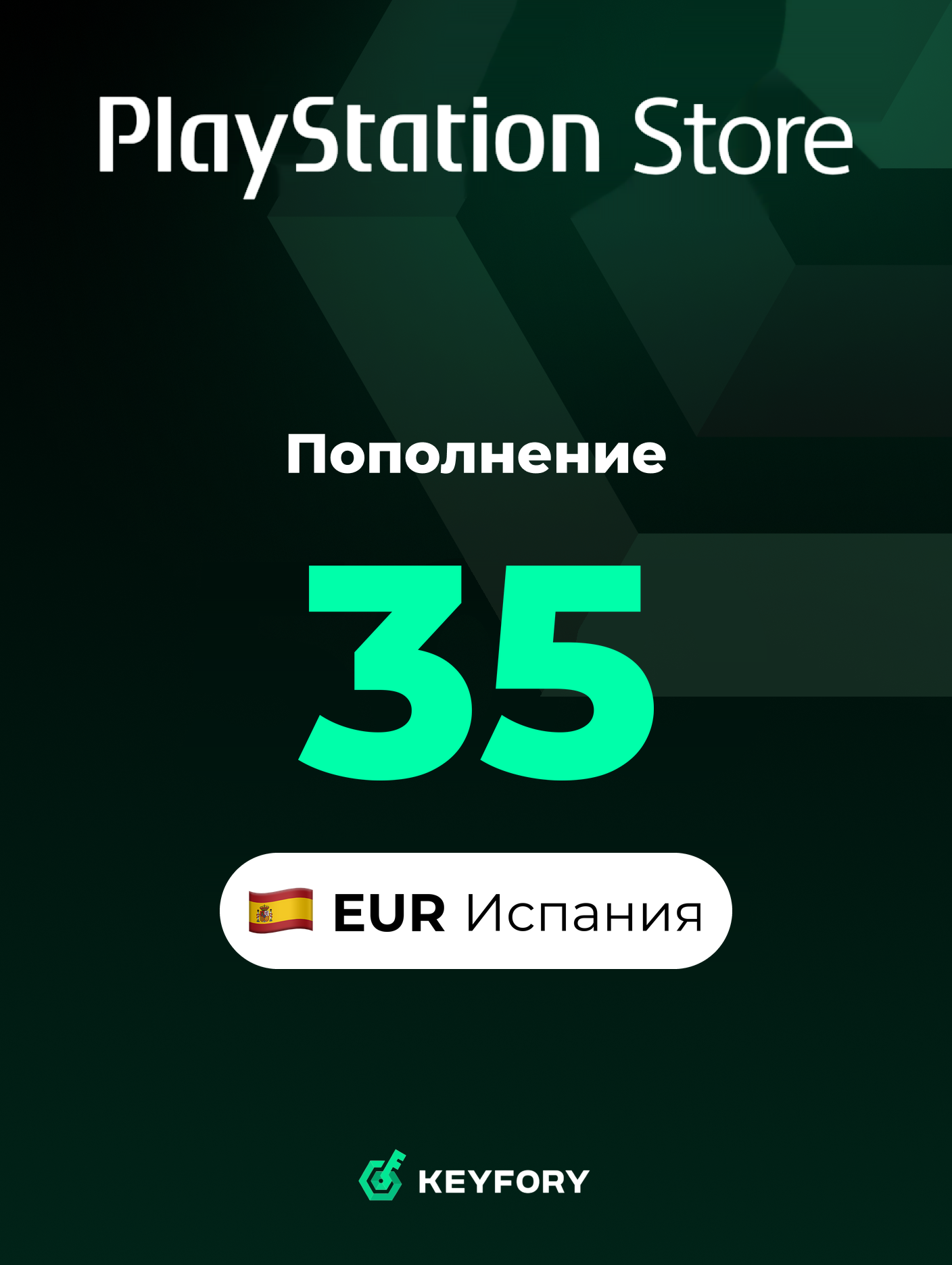 Подарочная карта PlayStation Store 35 EUR /Испания/Пополнение счета PSN, Цифровой код /Gift Card Playstation Spain EUR