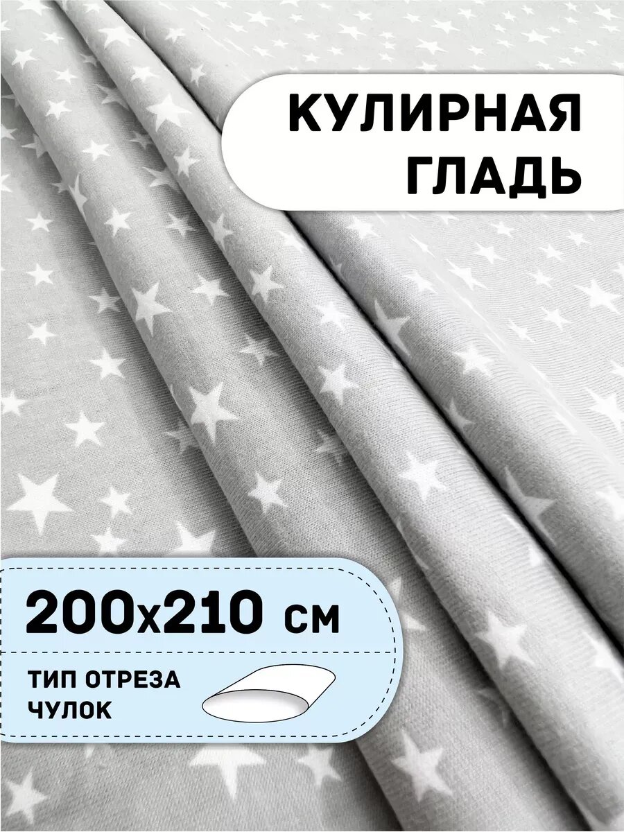 Кулирка, Трикотаж 2х2.1 м (чулок)