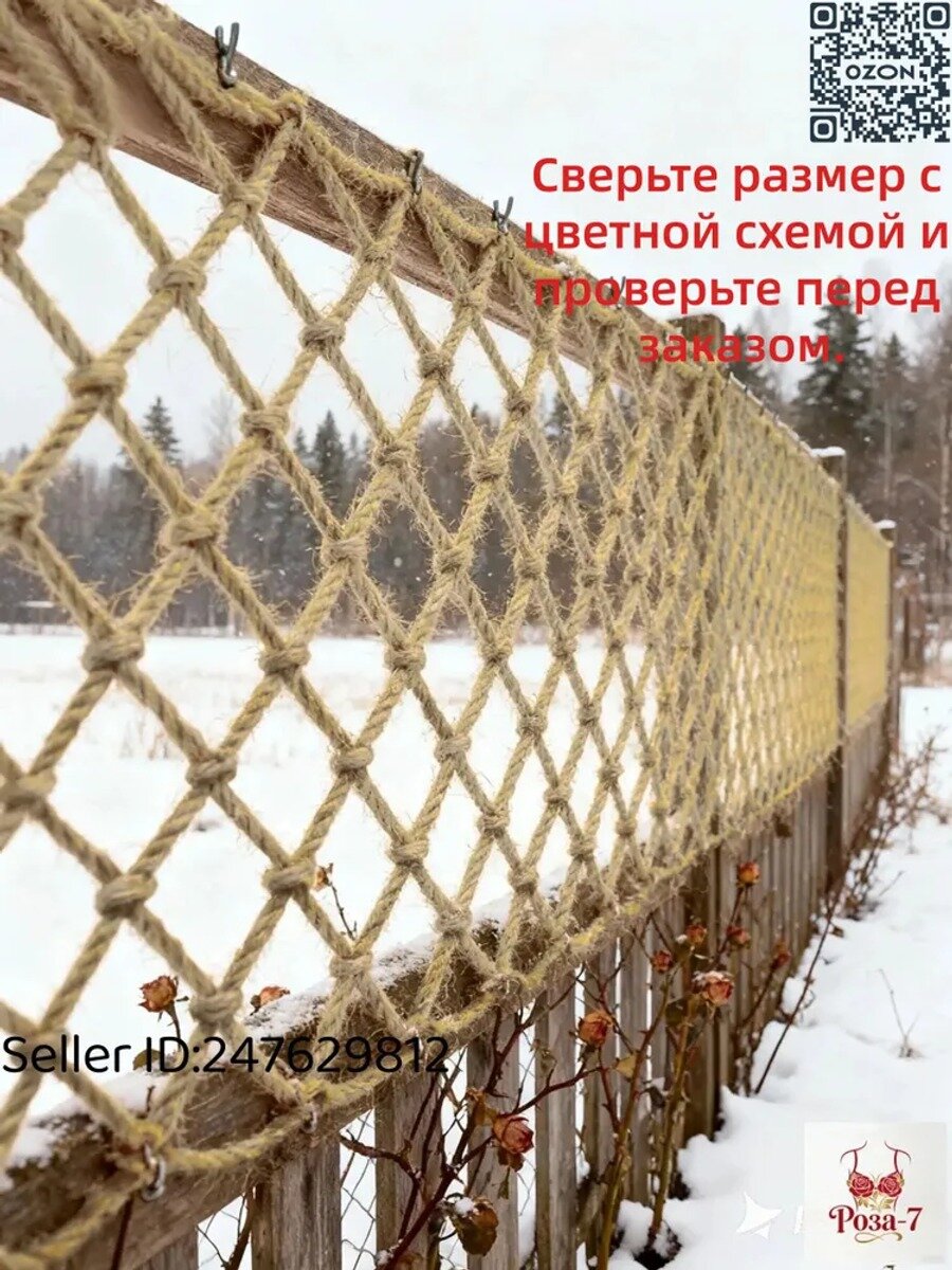 Декоративная сетка из джутовой верёвки 170×300 см для интерьера и сада