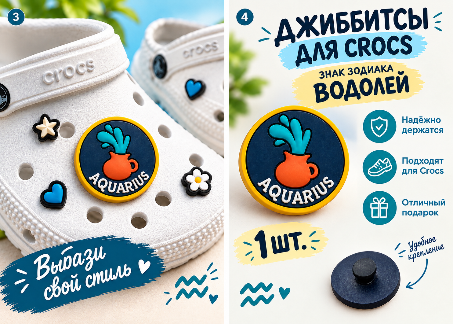 Джиббитсы для crocs, клипсы для обуви , знак зодиака Водолей