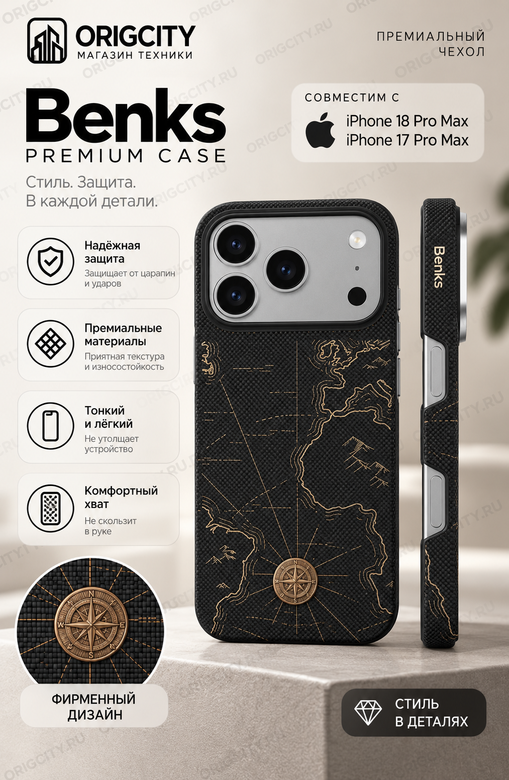 Усиленный чехол Benks ArmorEdge Air Navigator X1 Case для iPhone 18 Pro Max /17 Pro Max навигатор C. K. FL. AP. SJ.0070