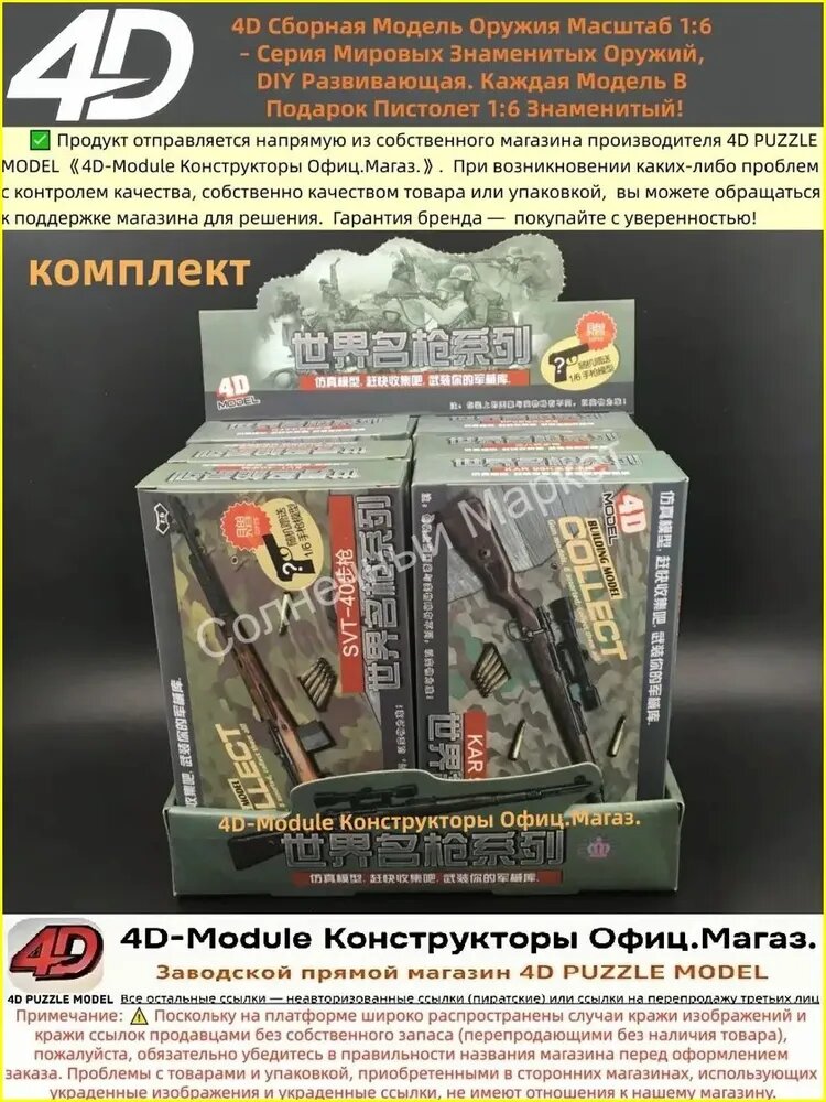 4D Сборная Модель Масштаб 1:6 <Мировые Знаменитые Оружия> Комплект 6 Вариантов (DIY Развивающий), Каждый С Подарком Пистолета 1:6!