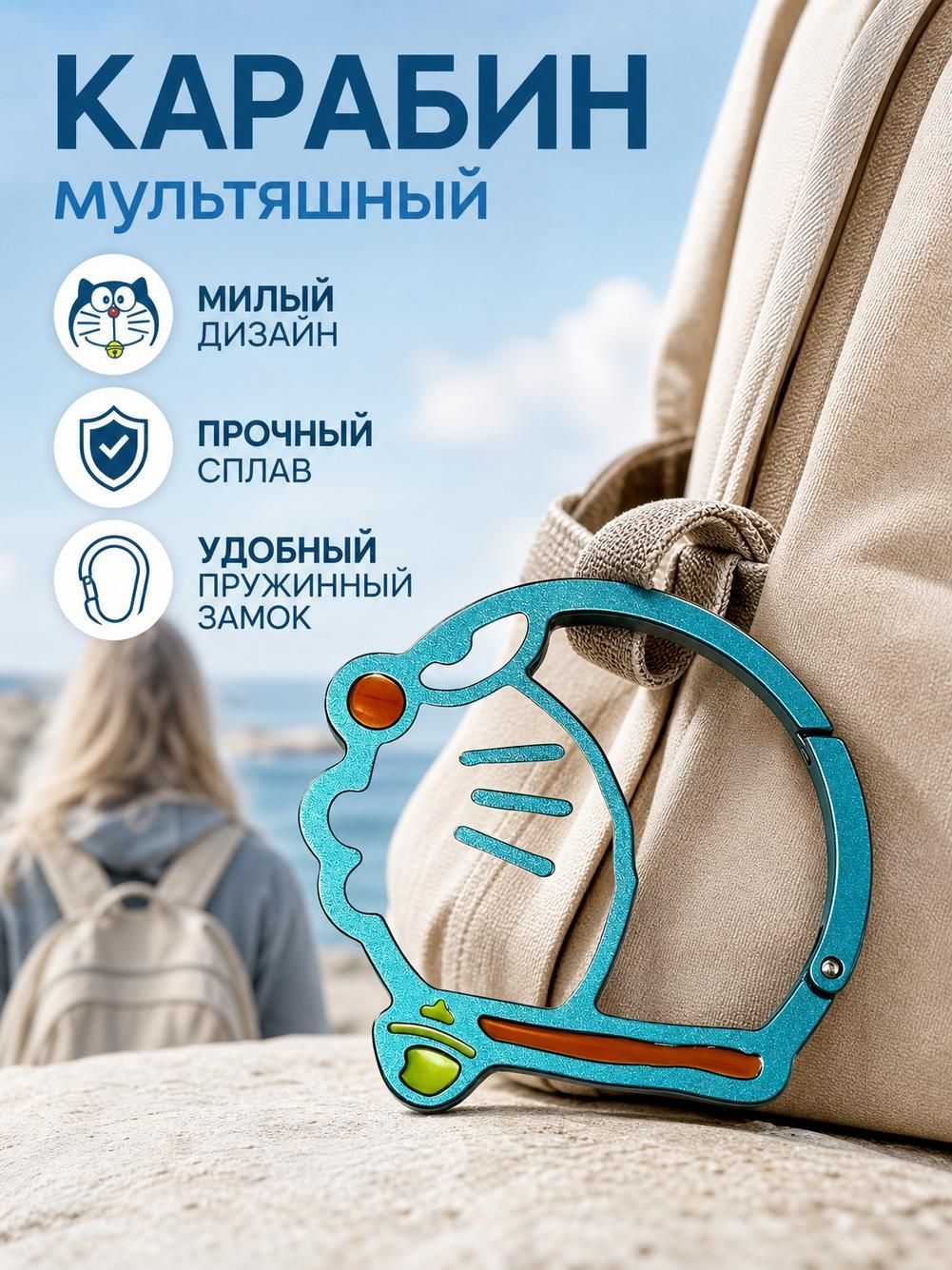 Брелок-карабин