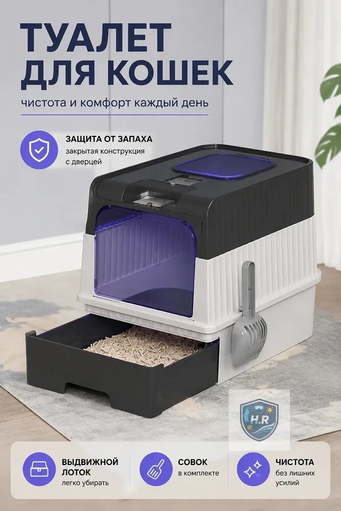 Туалет для животных для кошек большой умный из полипропилена