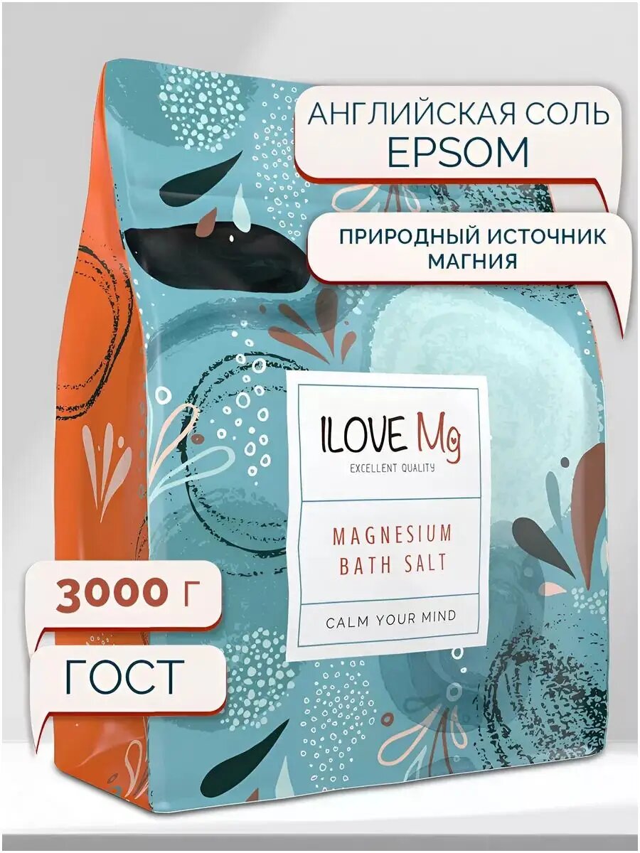 ILOVE Мg, Магниевая соль для ванн (Английская соль Epsom ), пакет 3 кг.