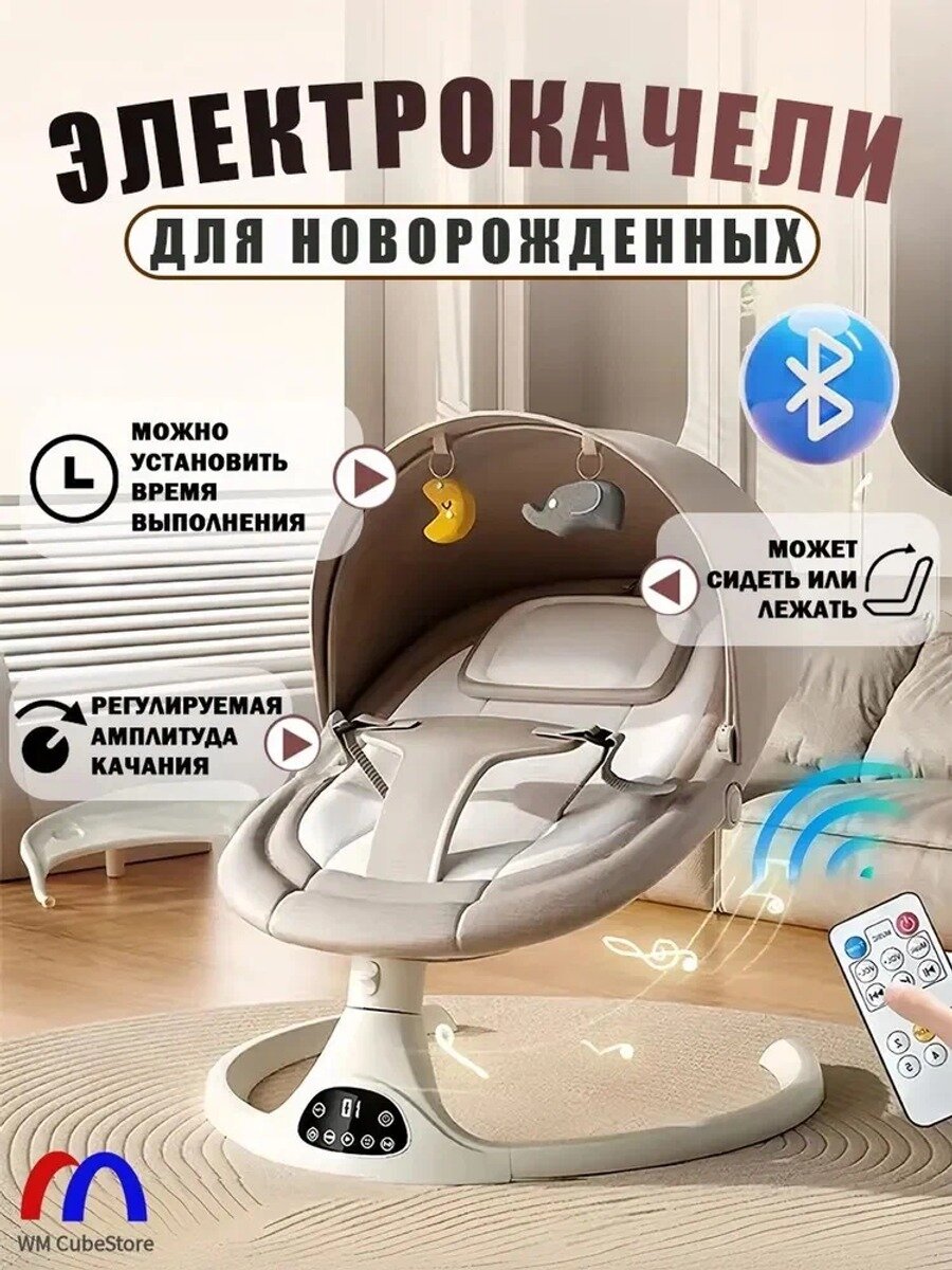 Электрокачели Для Новорожденных 0-18 Месяцев, Кресло-качалка Шезлонг Электрический Детский, Светло-кофейный цвет