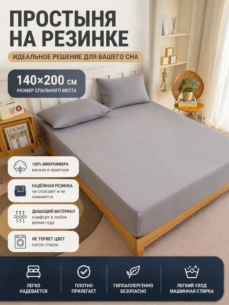 Простыня на резинке 140x200 см хлопок, серый однотонный