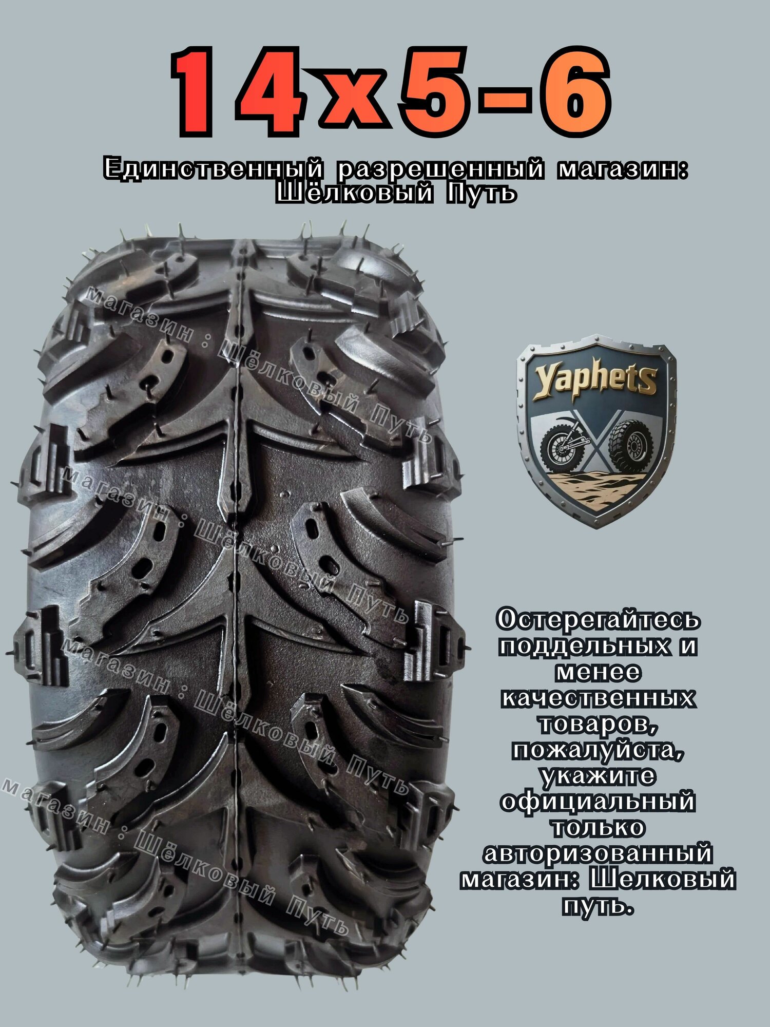 14X5.00-6 Мотошины 14.00/5 R6 Front/Rear