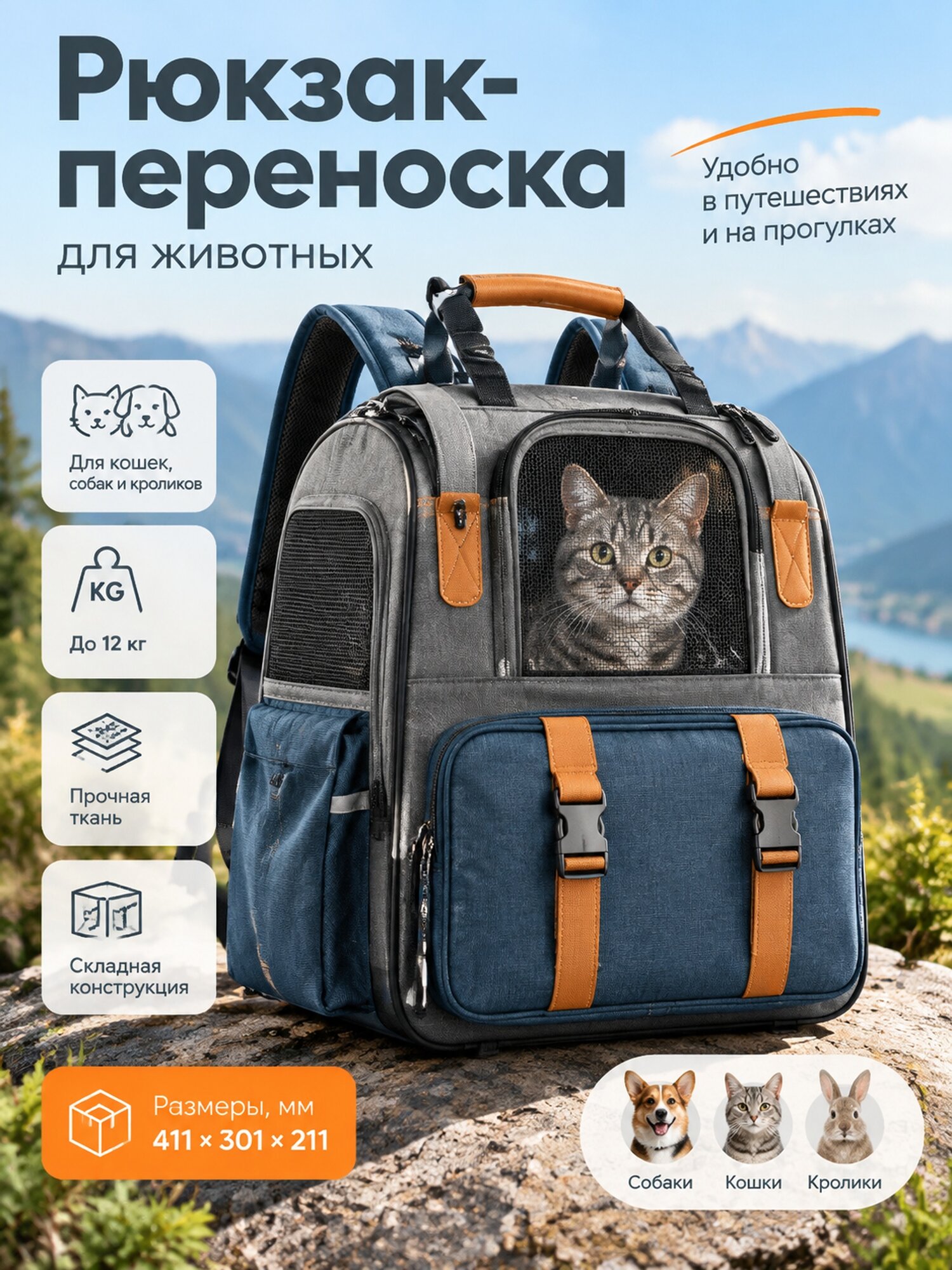 Складной тканевый рюкзак-переноска для животных до 12 кг, 411 × 301 × 211 мм