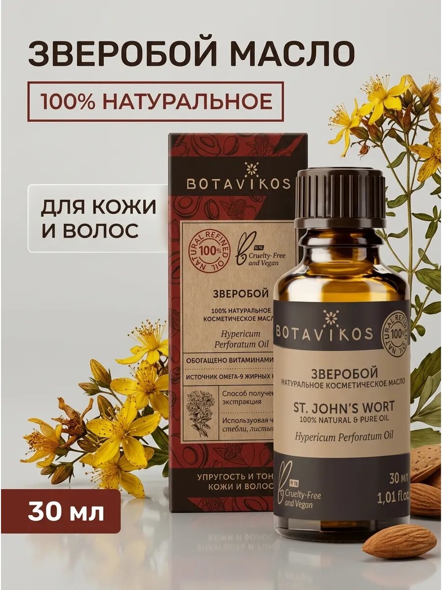Зверобой косметическое масло 30 мл