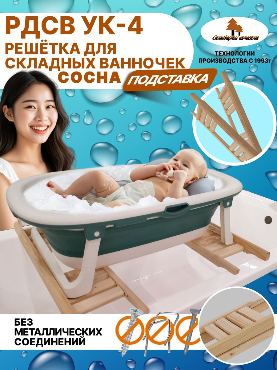 Подставки для детской ванночки