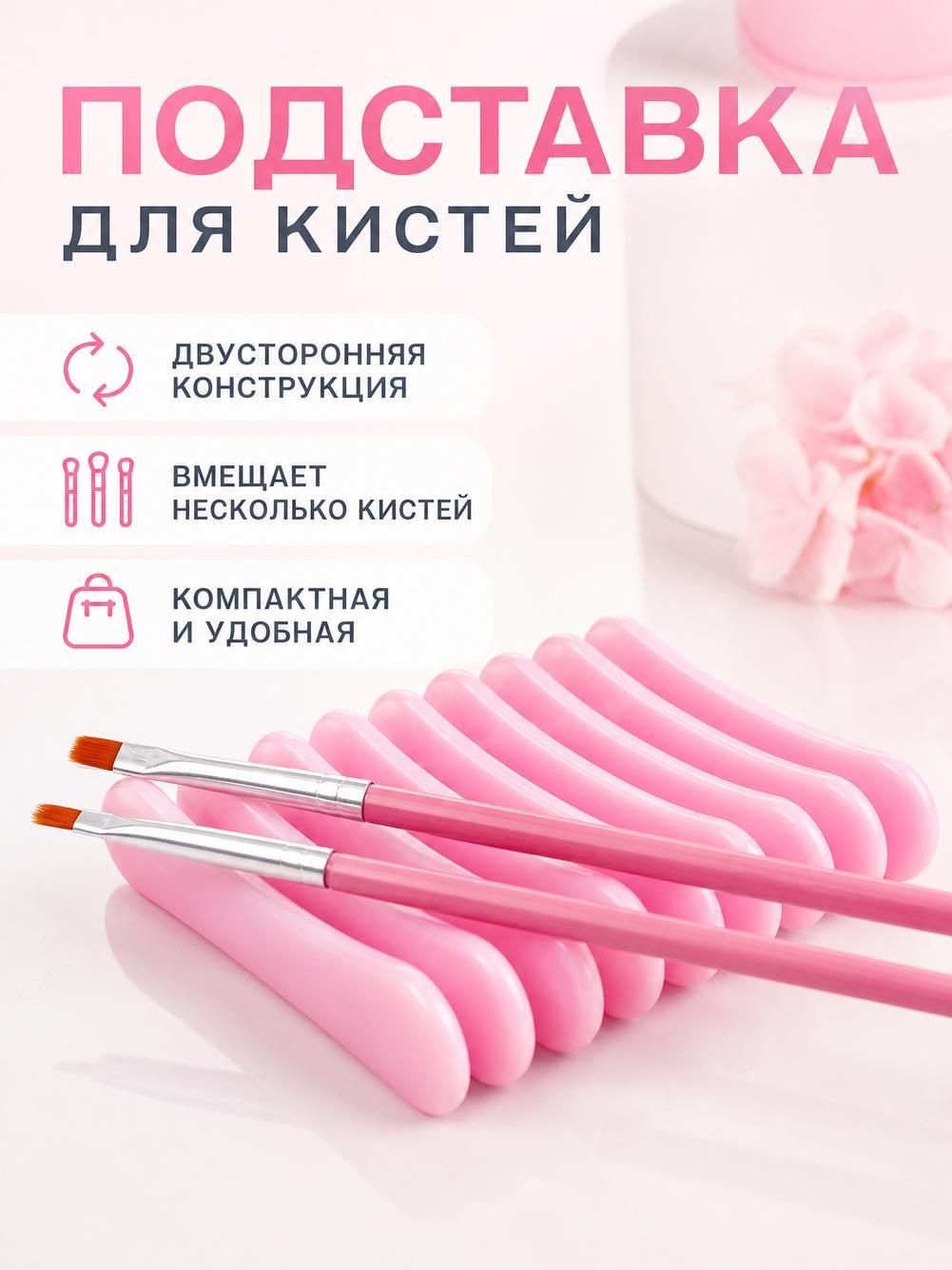 Аксессуар для маникюра