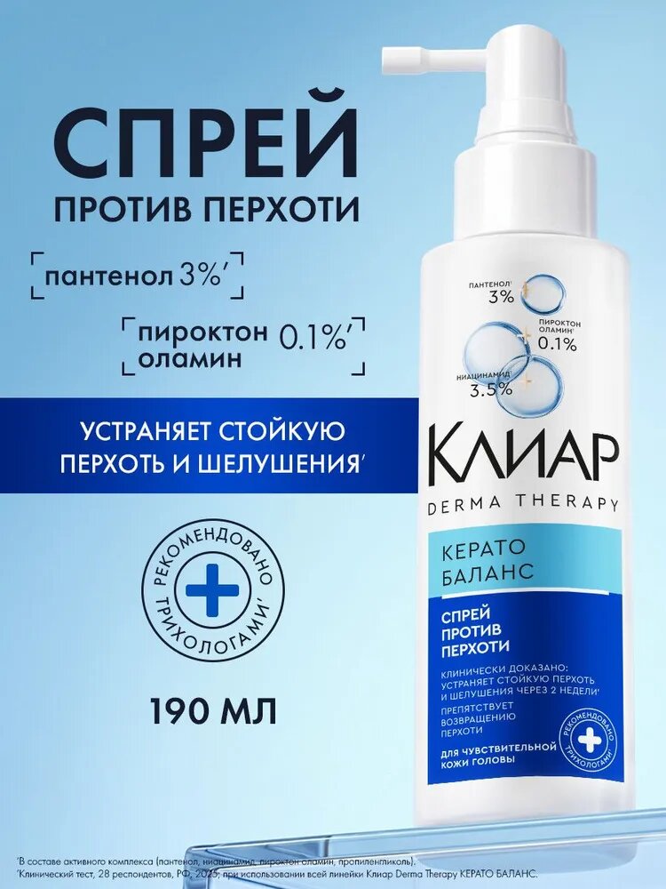 Клиар Средство от перхоти для мужчин и женщин, спрей, 190 мл