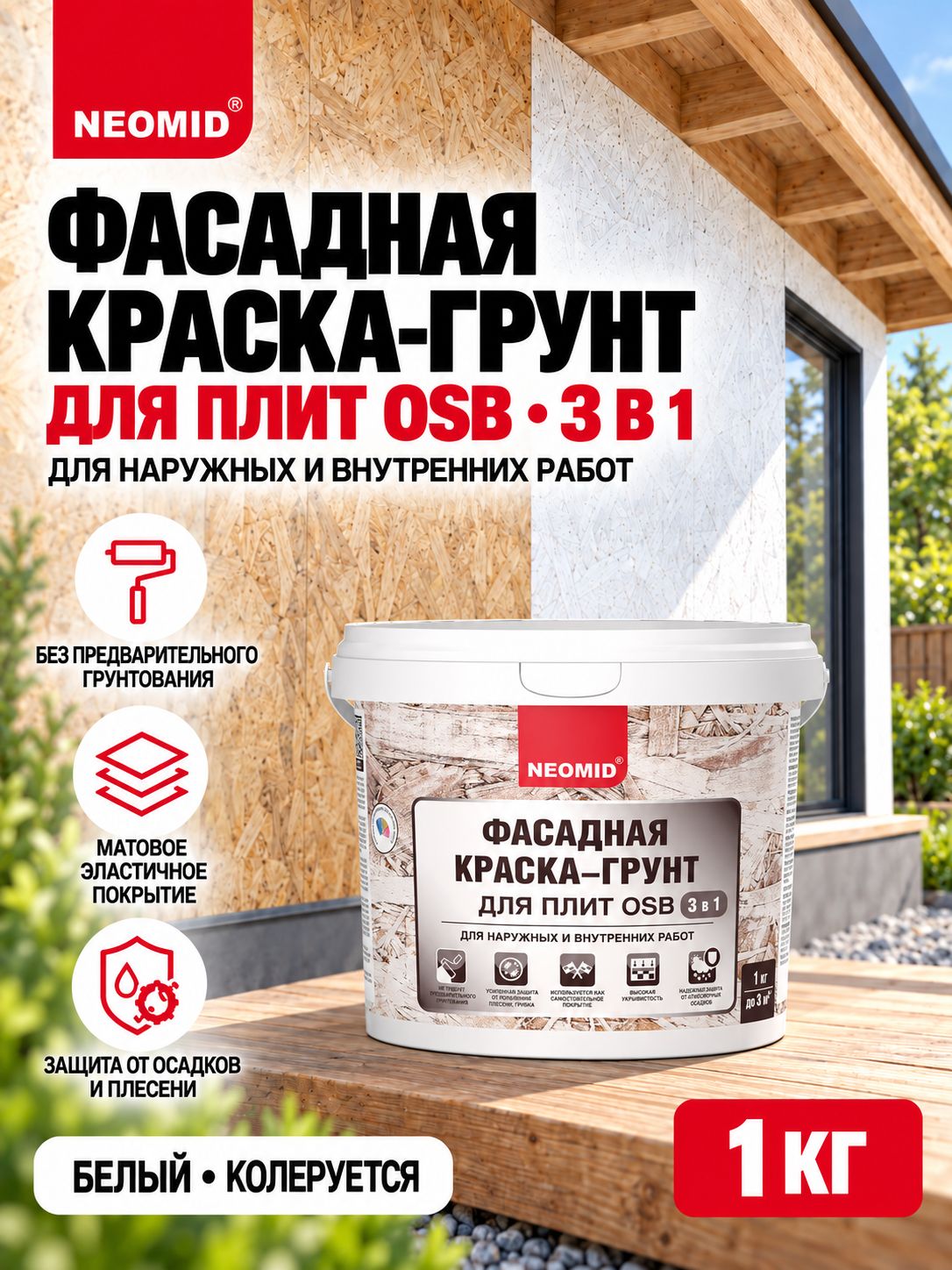 Неомид Фасадная Краска-Грунт для плит OSB Proff 3 в 1 (1 кг)