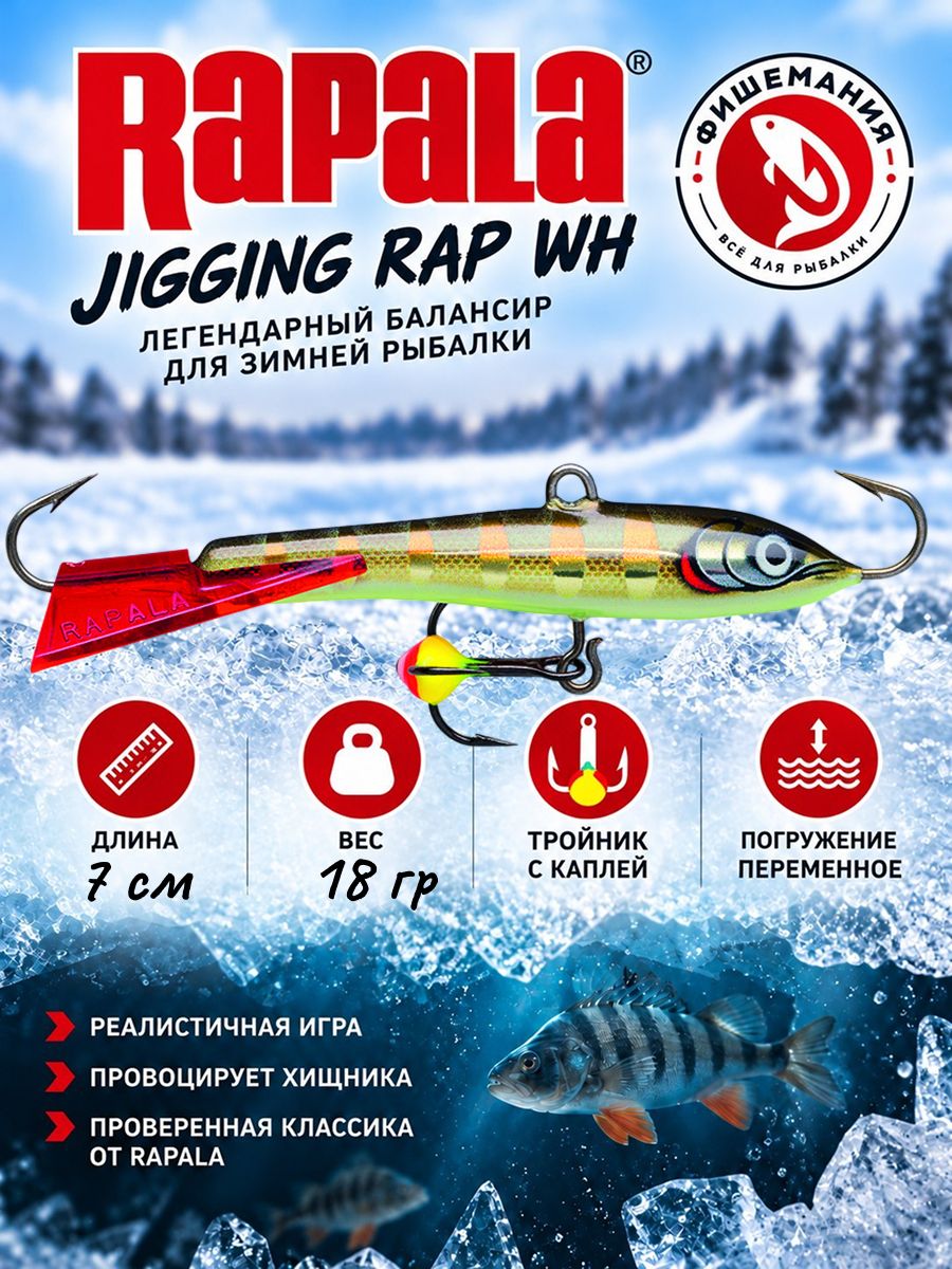 Балансир рыболовный Rapala Jigging Rap WH 07-STGS длина 7 см вес 18 гр