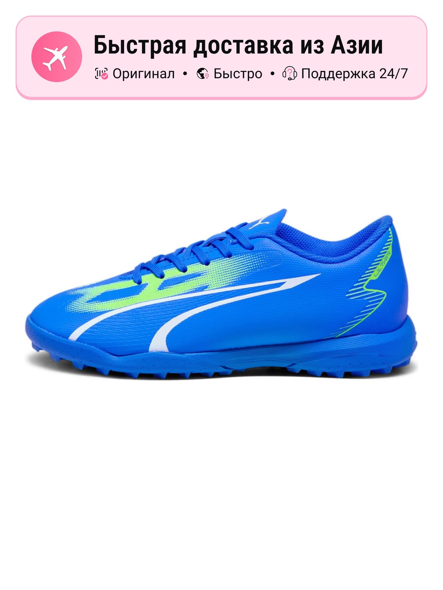 Бутсы PUMA