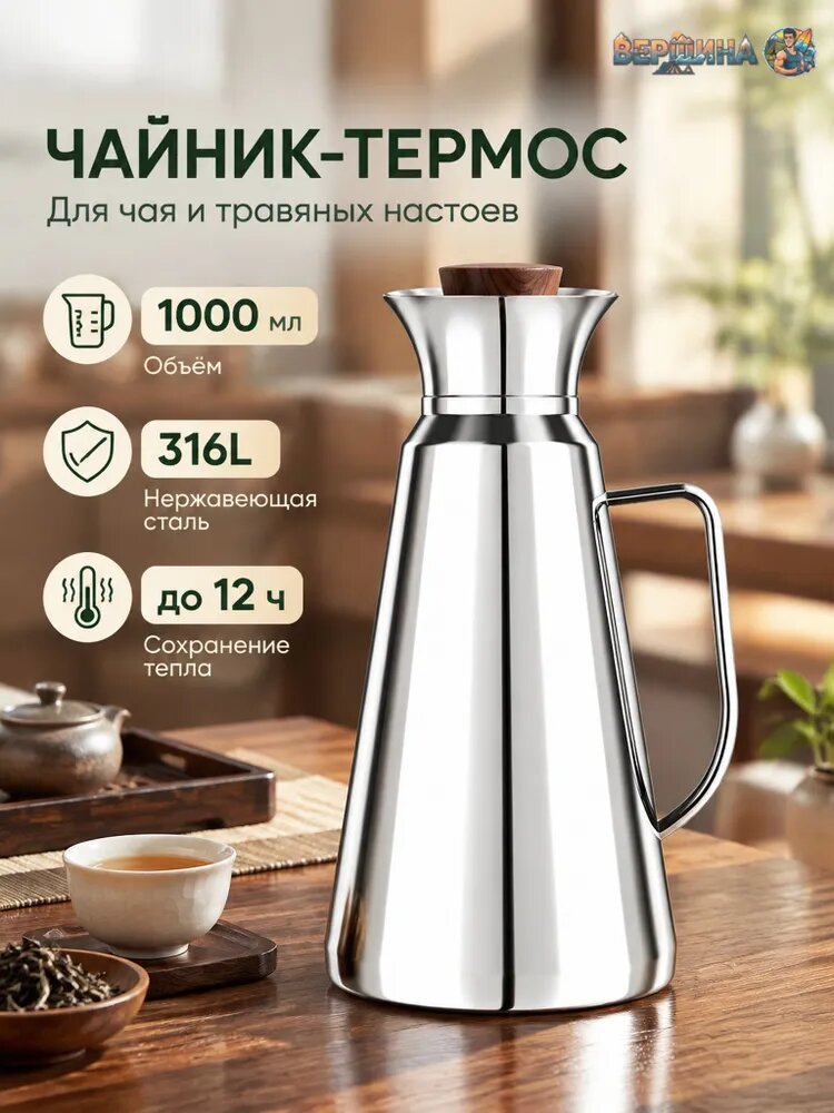Чайник-термос HP1918, 1000 мл, серебристый, нержавеющая сталь 316L