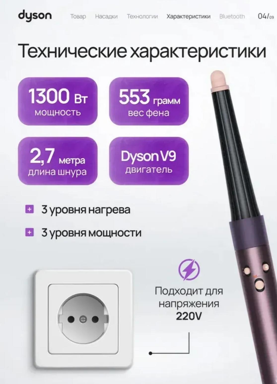 Мультистайлер Dyson HS08 — фото 1
