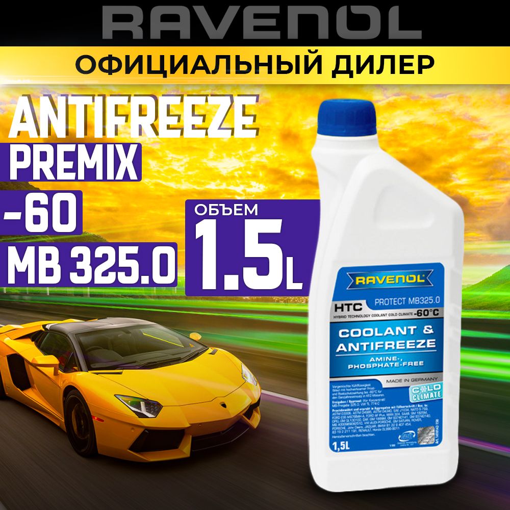 RAVENOL HTC Protect MB 325.0 COLD CLIMATE Premix -60C Антифриз готовый, Синий, 1,5л