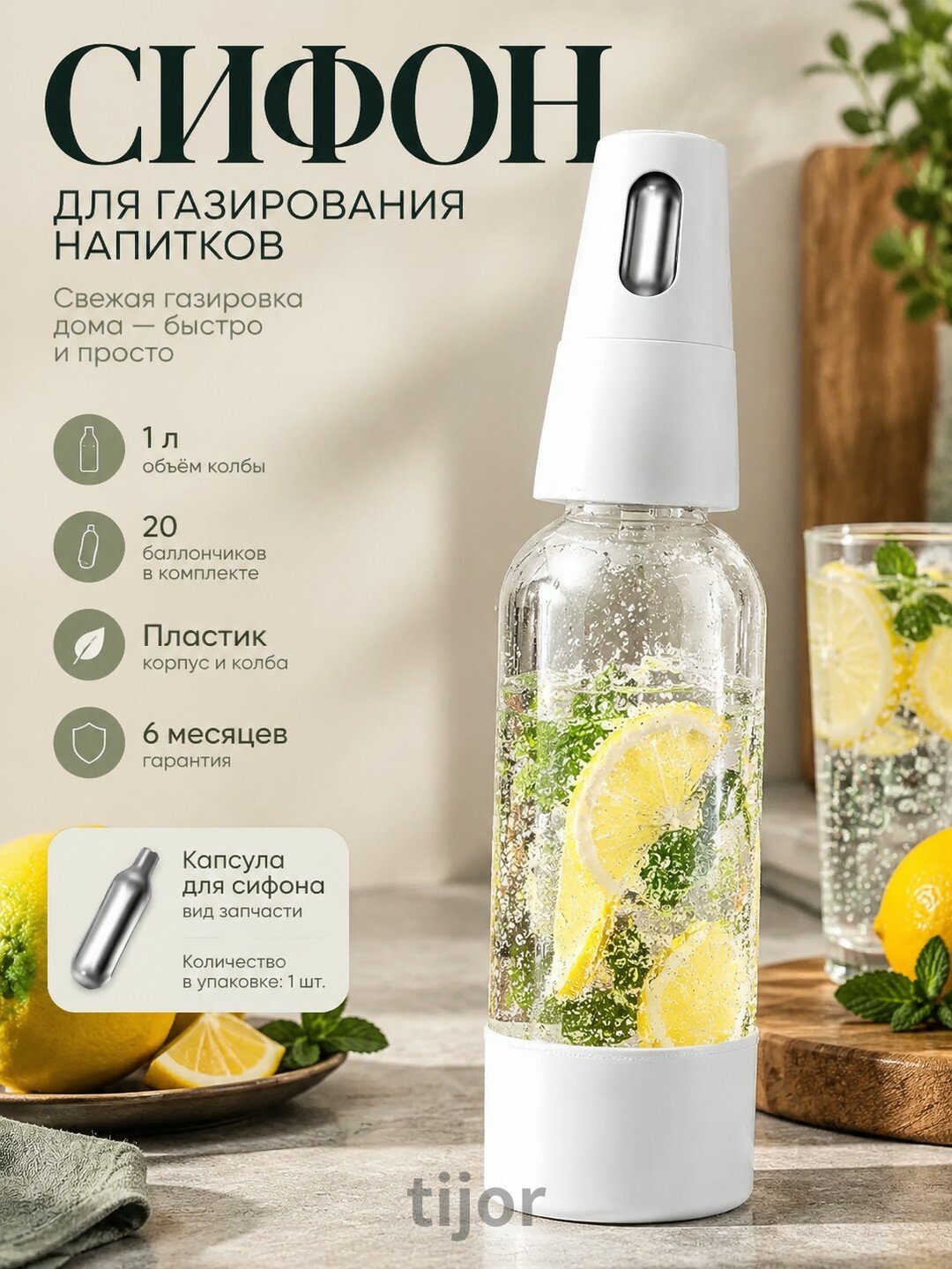 Сифон для газирования напитков с баллонами,1л