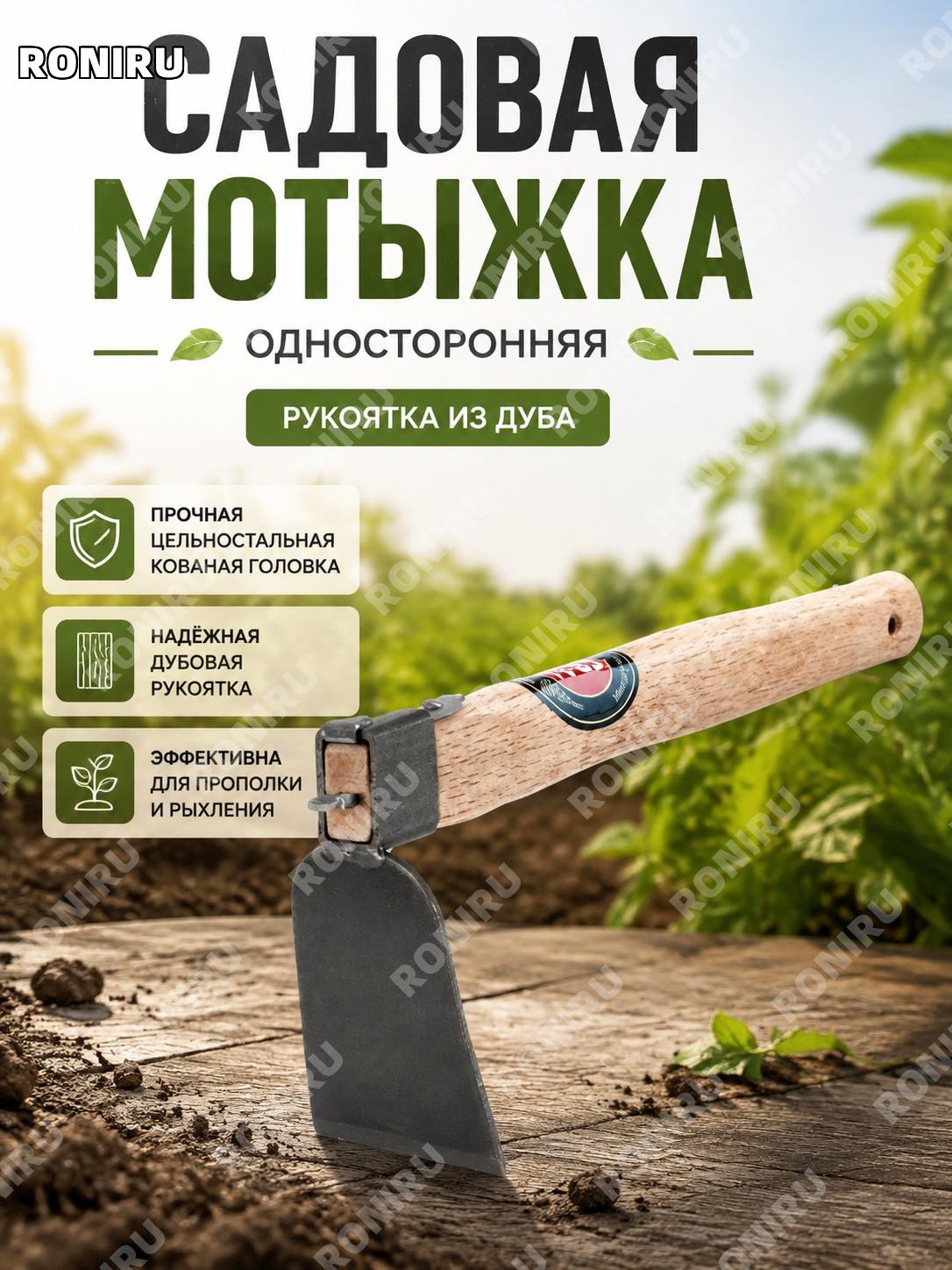 Одноручная мотыга с рукояткой из цинганьского дуба, цельностальная садовая тяпка для прополки и рыхления на участке