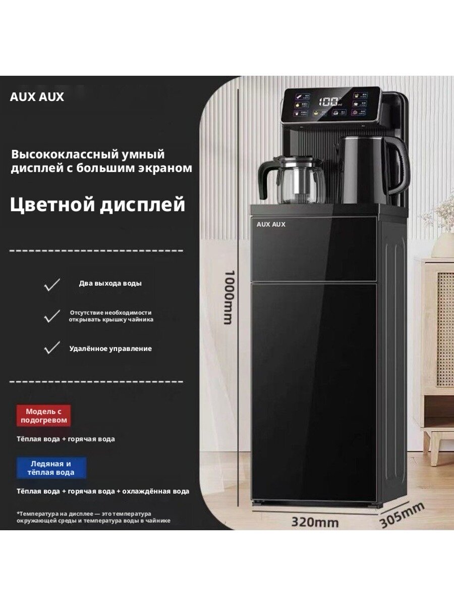 Напольный диспенсер AUX с дисплеем, двумя кранами и пультом, чёрный