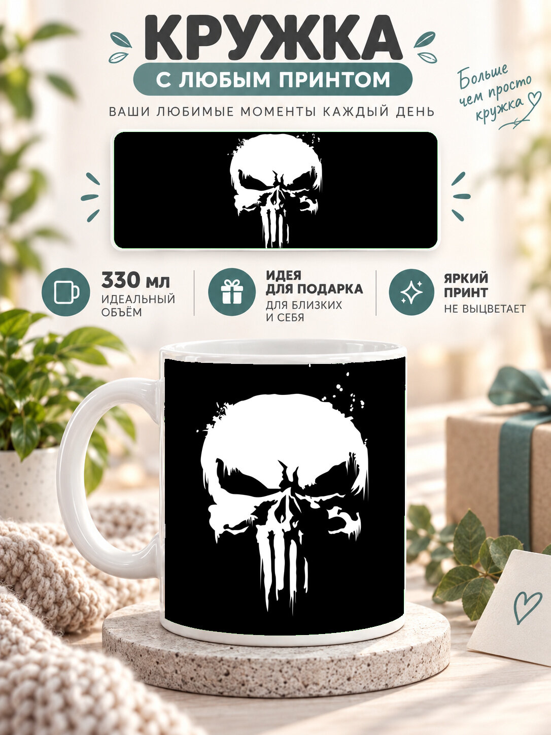 Кружка керамическая MoodRoom 330 мл, глянцевая, для чая и кофе, белая с принтом Punisher Skull Splash, для, MUG3306928