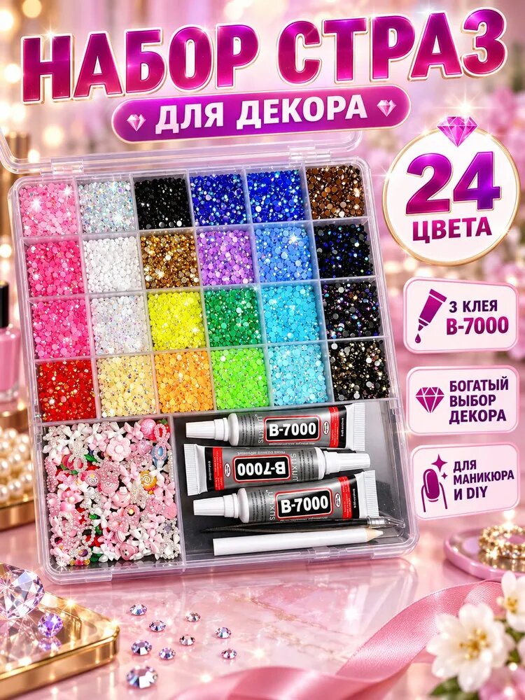 Набор страз для маникюра и творчества, 24 цвета