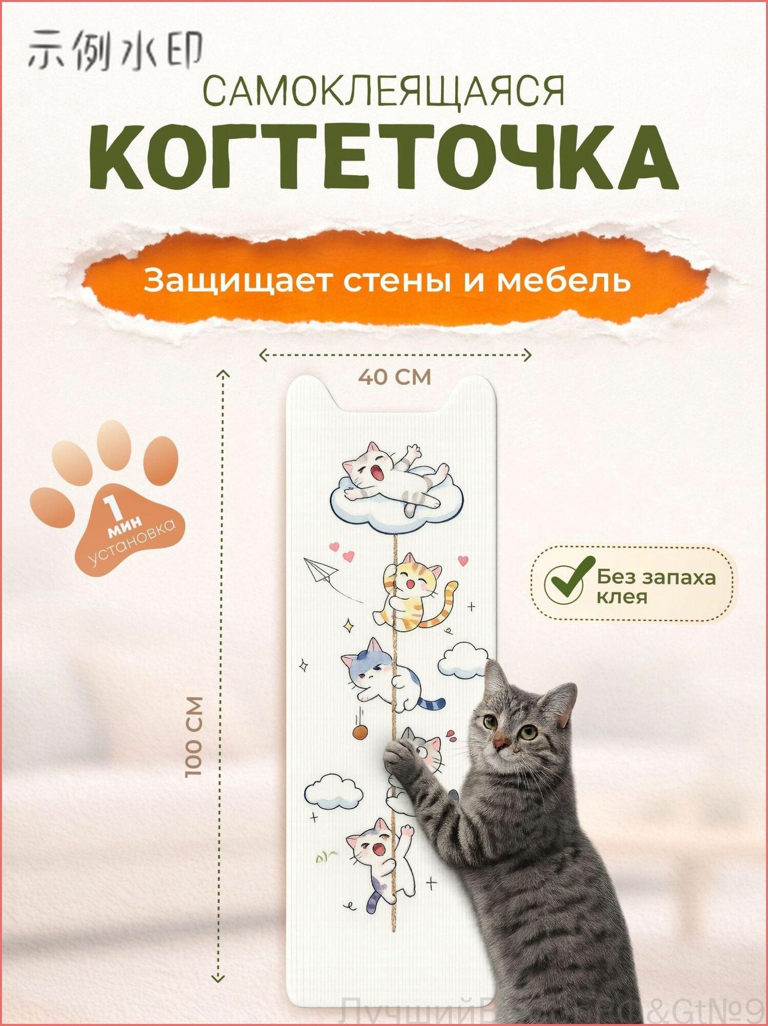 Когтеточка для кошки самоклеящаяся, наклейка на мебель, стену