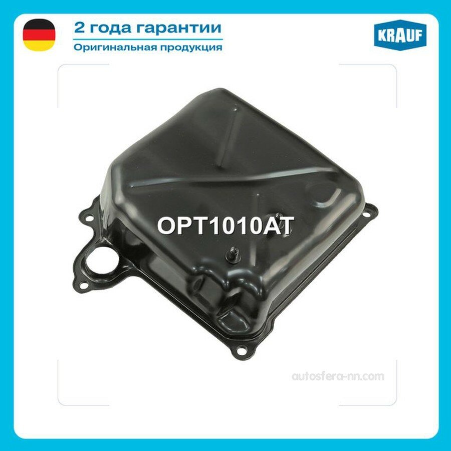 KRAUF OPT1010AT Поддон масляный КПП OPT1010AT