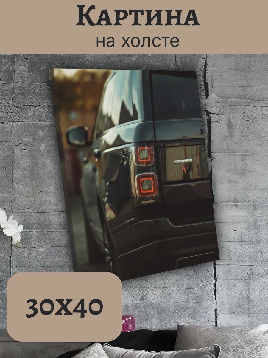 Картина Рендж Ровер Range Rover 30x40 autobiography